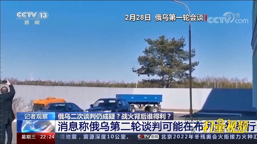 俄乌第二轮谈判可能在布列斯特举行,谈判开始时间待定|环球视线