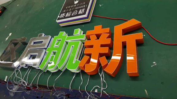 随便贴几条灯带,字就做好了#深渊发光字 #广告制作#工厂直发