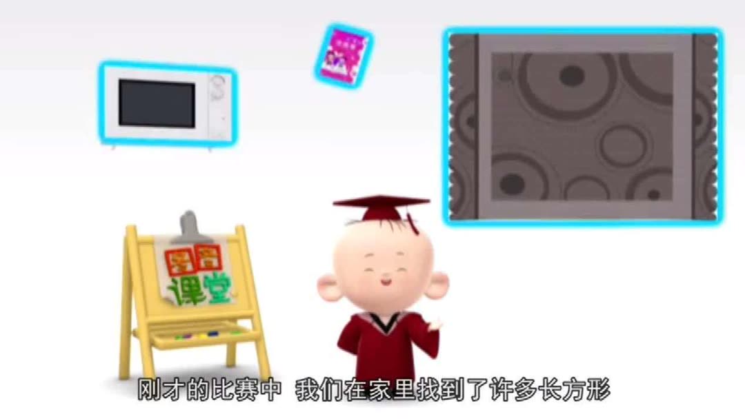 图图课堂:长方形和正方形