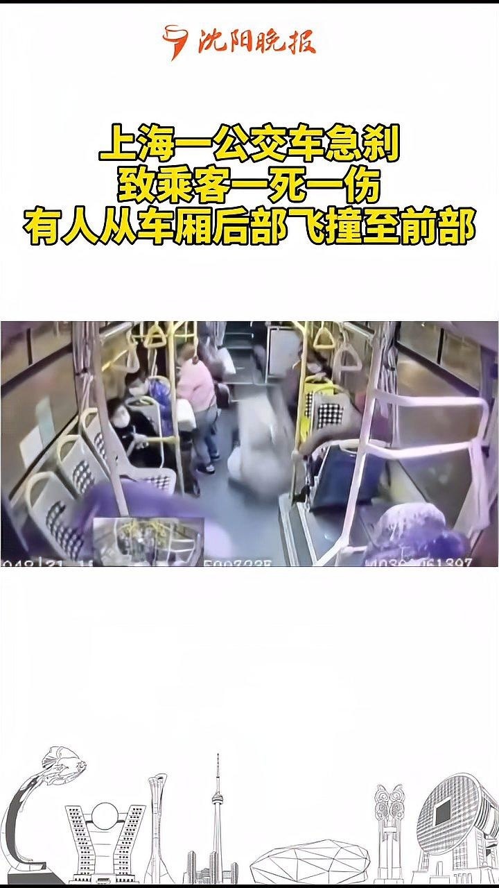 上海一公交车急刹致乘客一死一伤 有人从车厢后部飞撞至前部