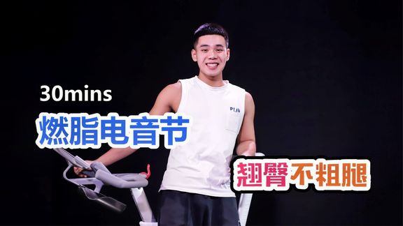 【YESOUL野小兽】30分钟的燃脂骑行,跟着教练骑行,翘臀不粗腿!