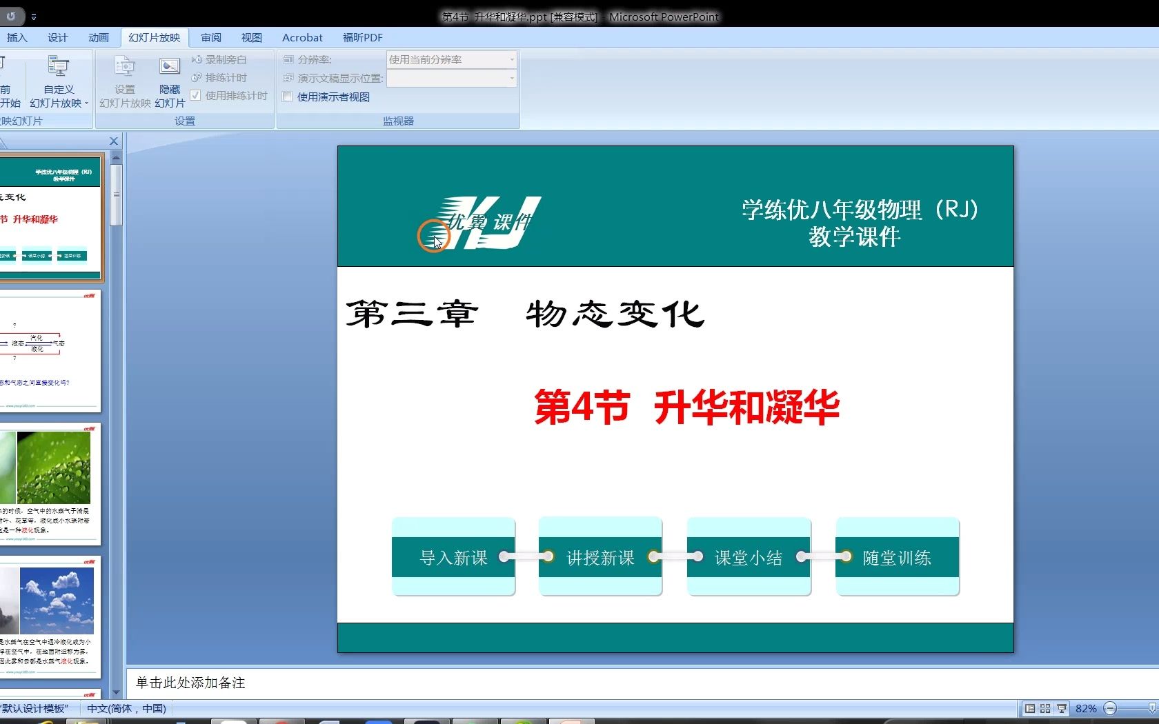 人教版 八年级物理 第3章第4节 升华和凝华