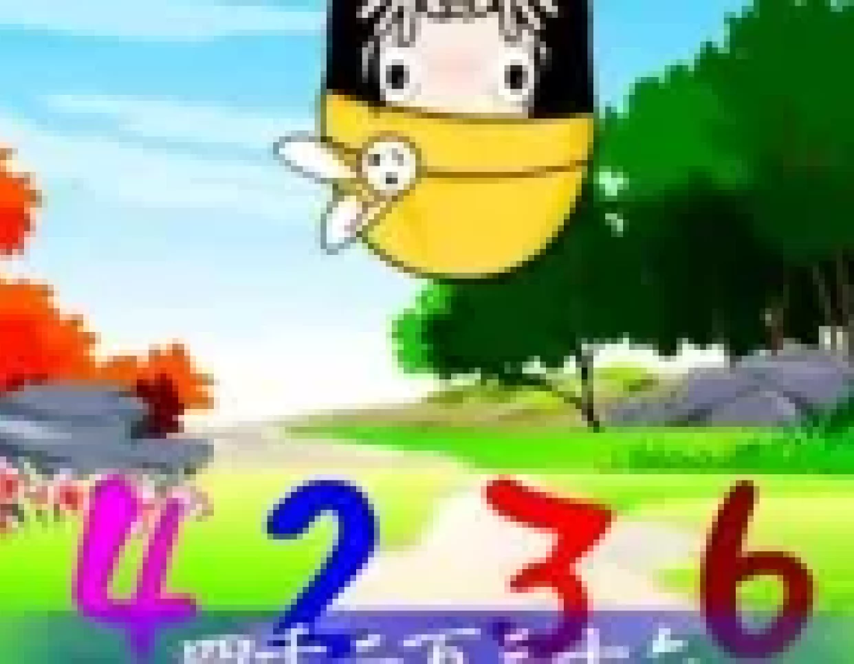 儿童启蒙-数字 数位和位数