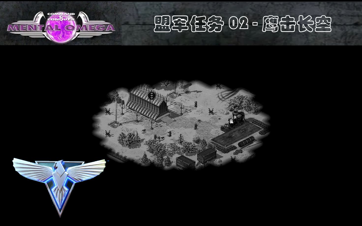 【心灵终结3.3.6】 战役不建造挑战 盟军任务2 - 鹰击长空_哔哩哔哩...