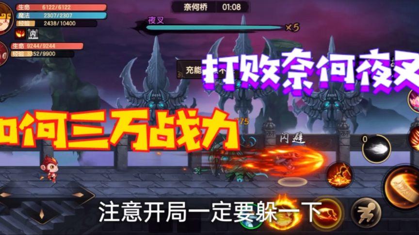 造梦无双手游:差一万战力过关奈何桥