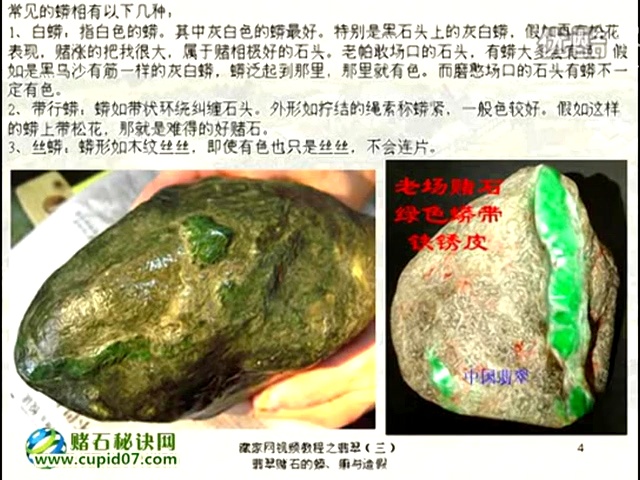 翡翠赌石的蟒、癣与造假-翡翠赌石视频
