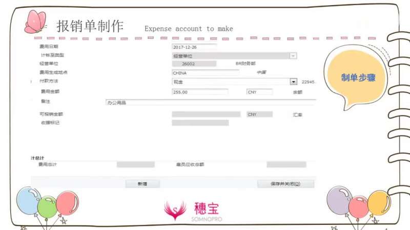 JDE系统报销单的制作