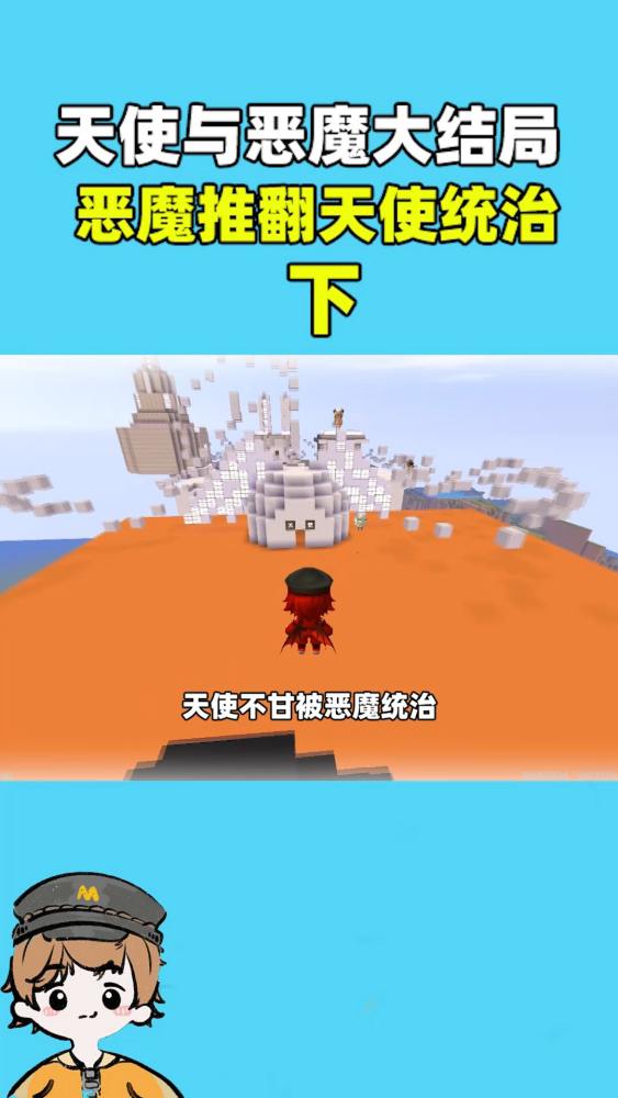#迷你世界#天使王暴政!恶魔推翻天使统治,果冻小王子用爱打败他(下)