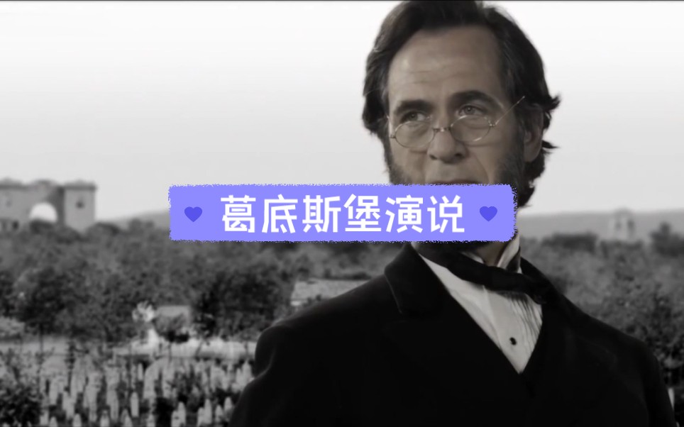 历史上的今天——林肯发表葛底斯堡演说