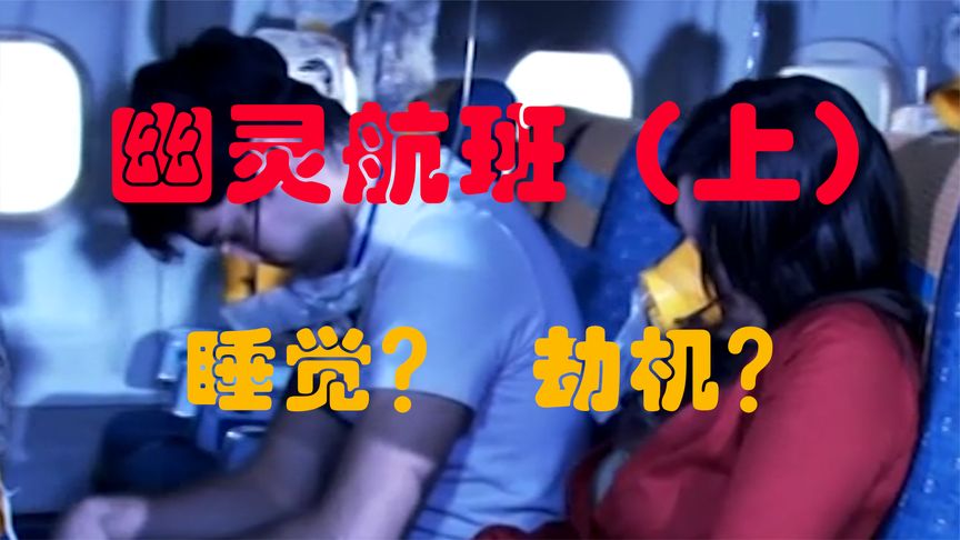 太阳神522航班:飞机上所有人员都在睡眠,是劫机还是其他问题?