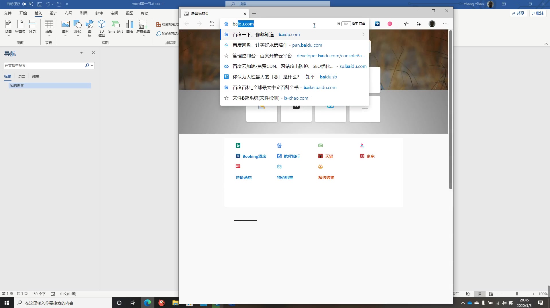 word第5天添加插件,视频,链接,书签,批注和页眉页脚页码加其它的信息