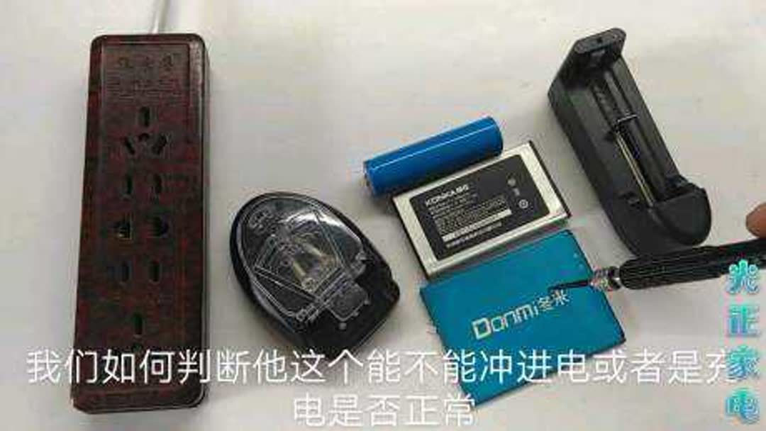 判断18650电池充电是否正常,手摸一下就知道,就这么简单