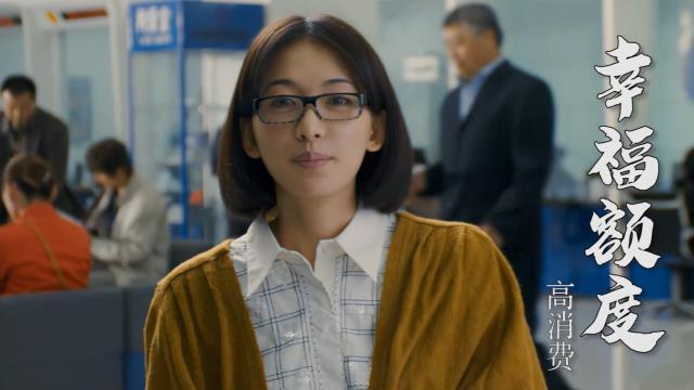 幸福额度:女子办理信用卡,竟开启了高消费...