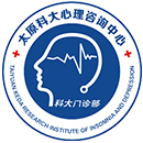 太原科大临床心理 