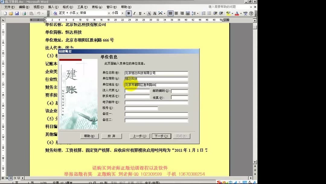 2014上海会计电算化用友 软件操作高清视频教学