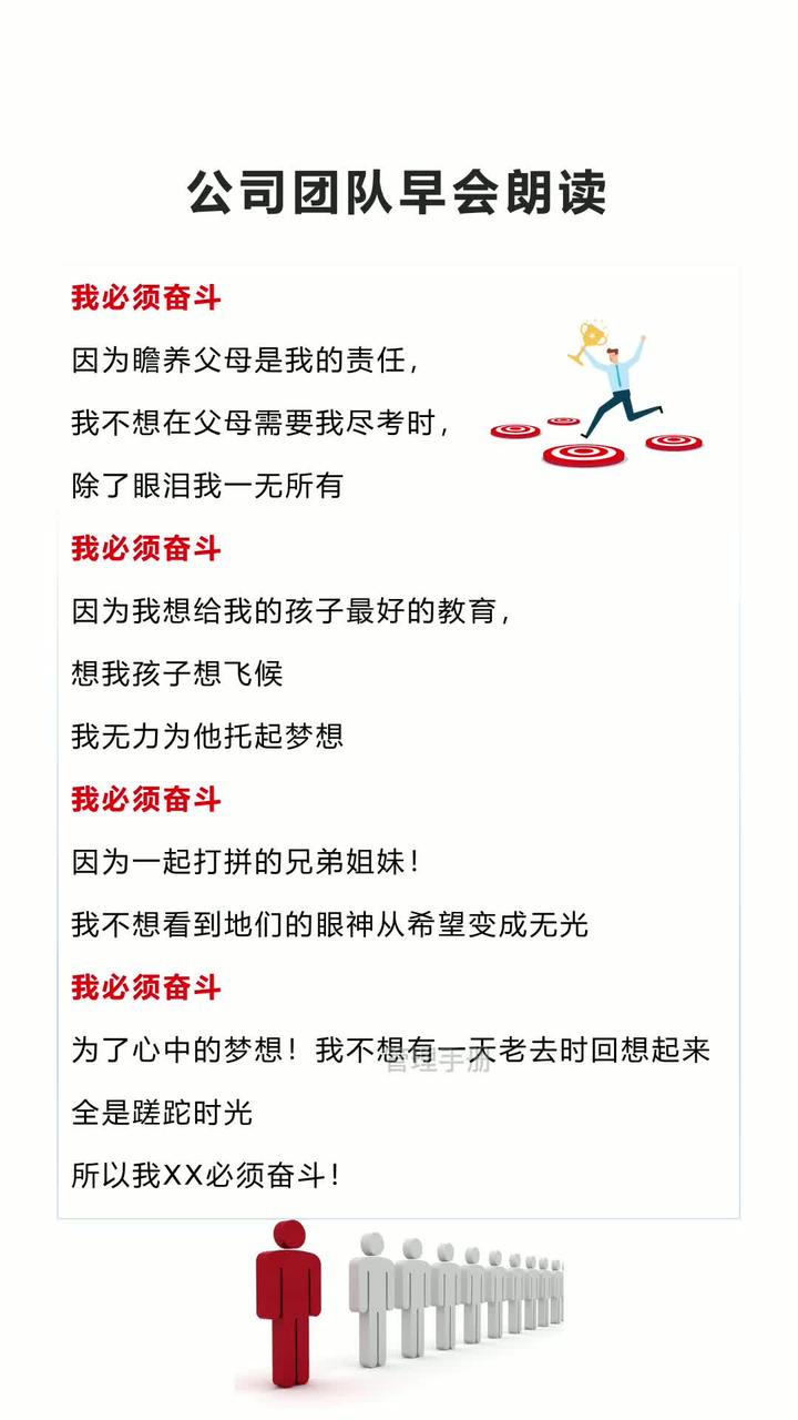 公司团队早会朗读。#公司#格局#思维#商业#老板#管理#团队#领导#...