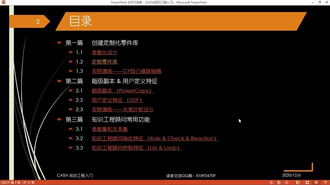 《CATIA知识工程入门与实战》-3定制零件库