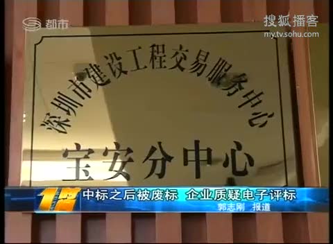 深圳公司中标后被废标 企事业质疑电子评标