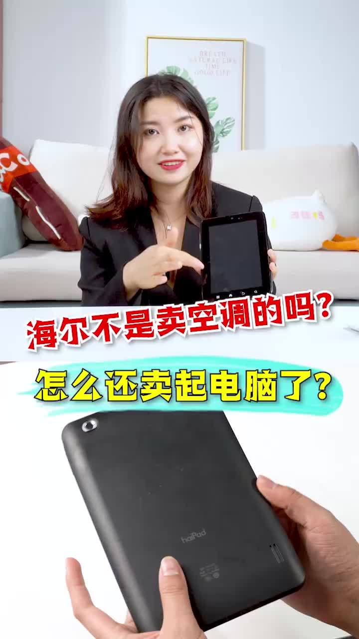 _海尔还有卖平板电脑搞笑开箱游戏