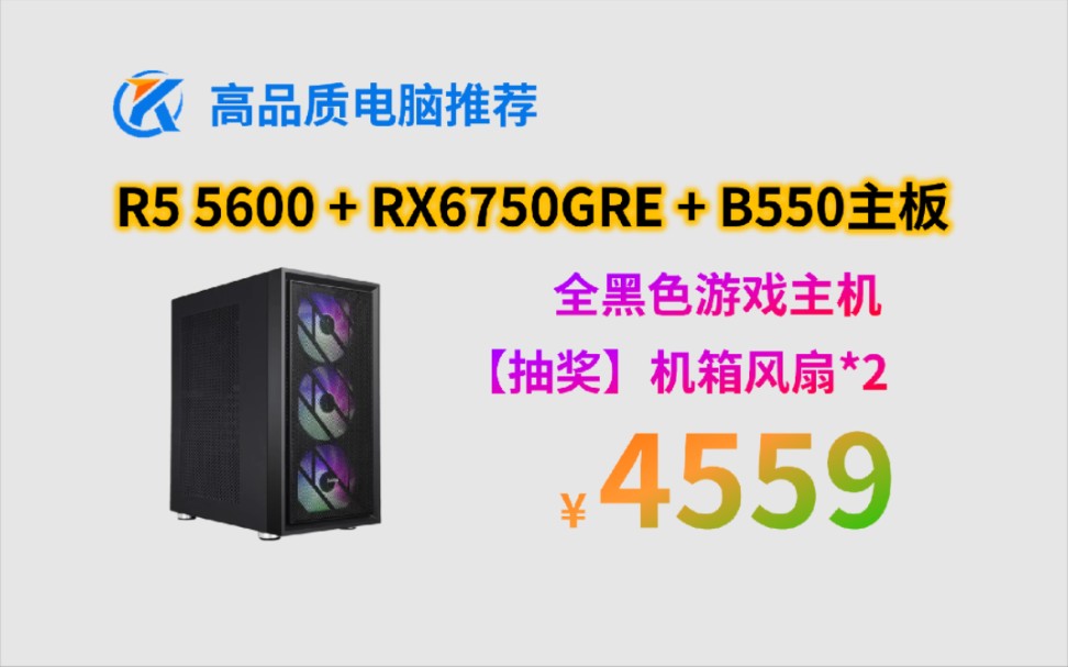【开车】5600+华硕6750GRE显卡+华硕B550M-K主板+光威16G内存+...