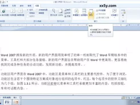 word教程文档窗口使用方法