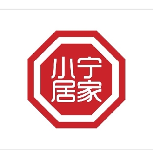 小宁居家 