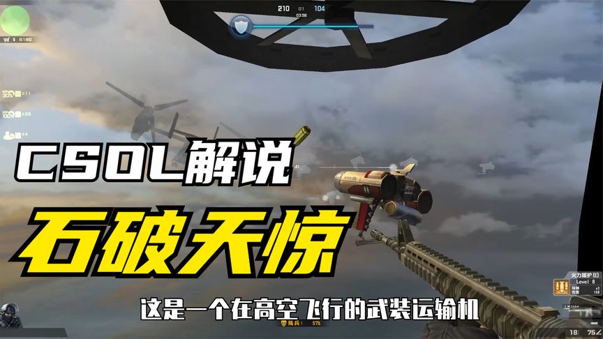 CSOL最有设计感的地图,空中激战,上演速度与激情