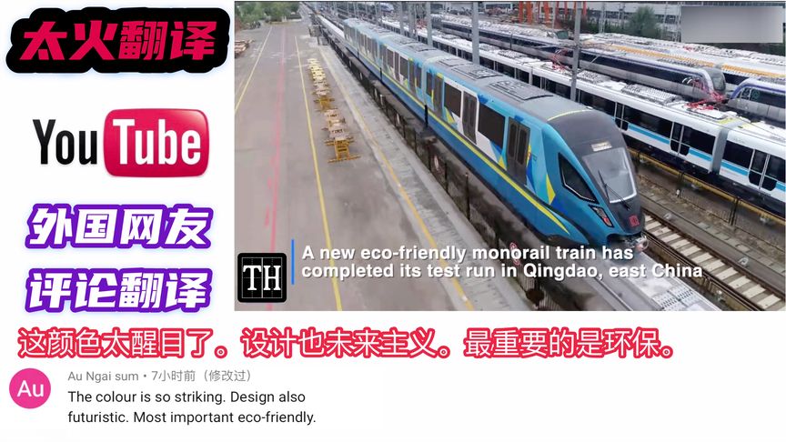 国外看中国环保单轨列车完成试运行,外国网友:这个国家是个奇迹