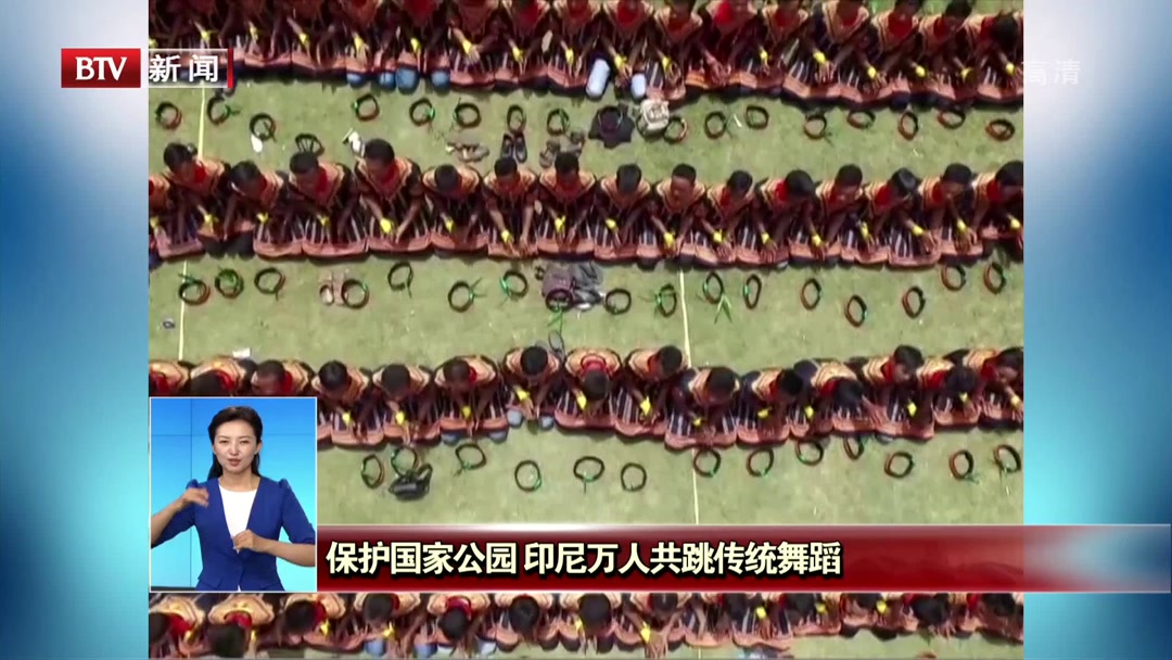   保护国家公园 印尼万人共跳传统舞蹈