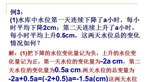 七年级数学整式加减电子教案