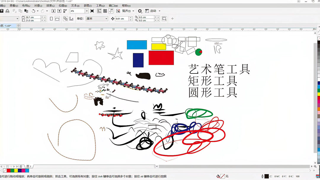 自主学习认识CDR基本常用工具(三)学习艺术笔、矩形、圆形工具
