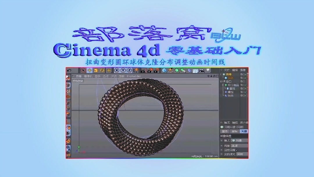 c4d抽象圆环动画视频:扭曲变形圆环球体克隆分布调整动画时间线
