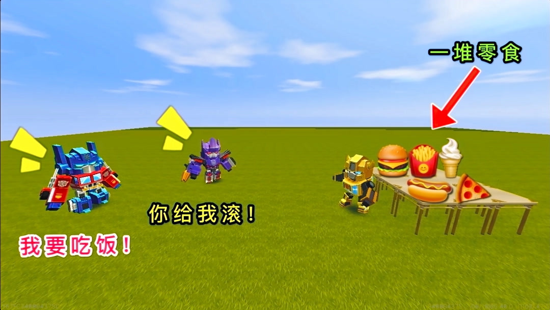 迷你世界:所有变形金刚抛弃“大黄蜂”,还让恶霸来顶替他的位置