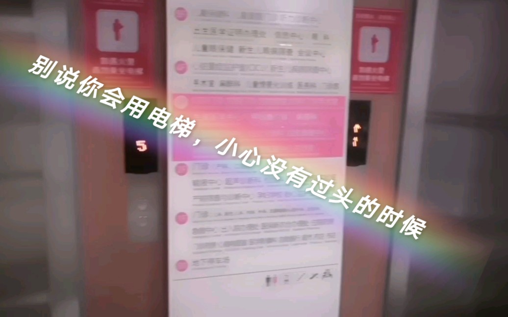 普通人的电梯使用手册,安全才是第1位的。