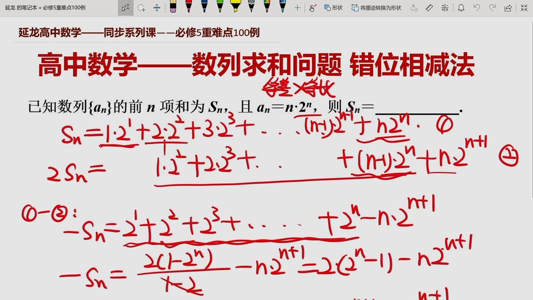 高中数学必修5 数列求和你必须掌握的一种类型 错位相减法求和
