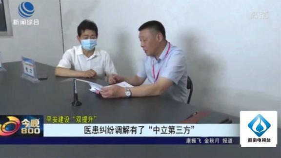 医患纠纷调解有了"中立第三方"