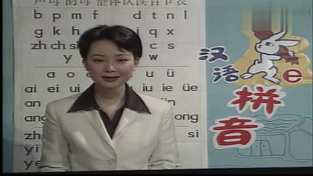 汉语拼音字母表