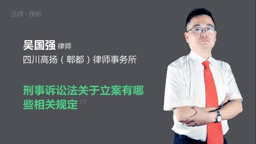 刑事诉讼法关于立案有哪些相关规定