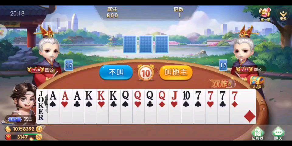 欢喜斗地主32