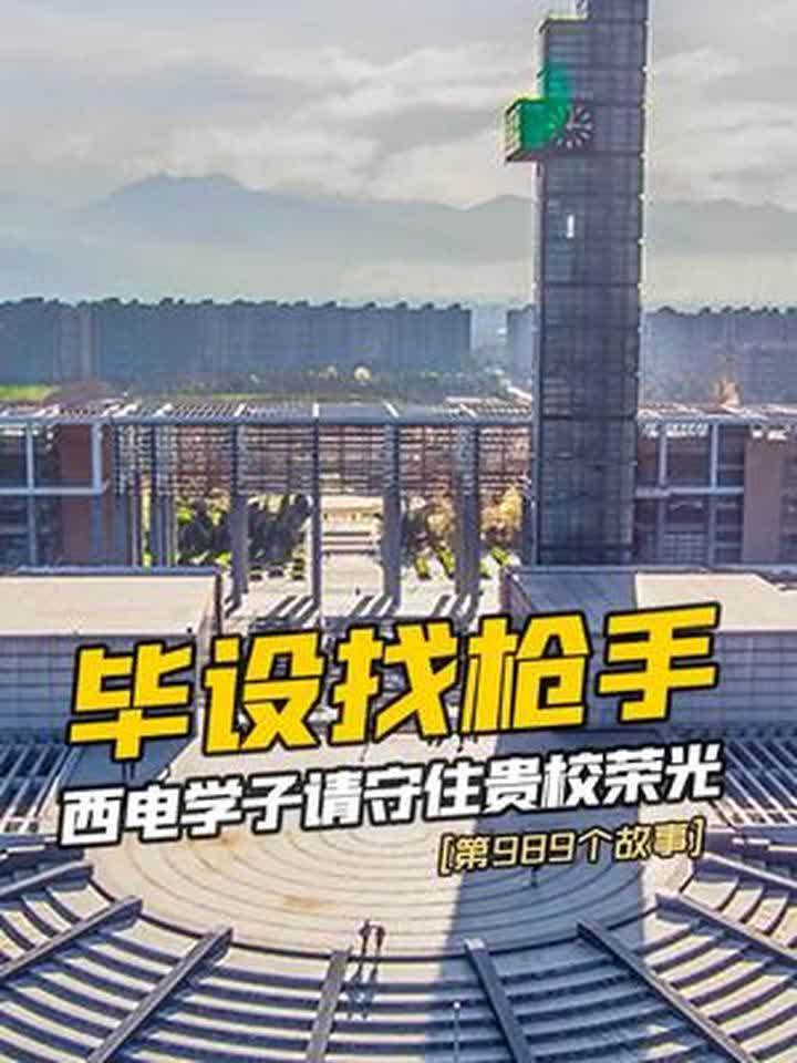 #毕业设计找枪手,同学们,你们的样子就是中国未来的样子