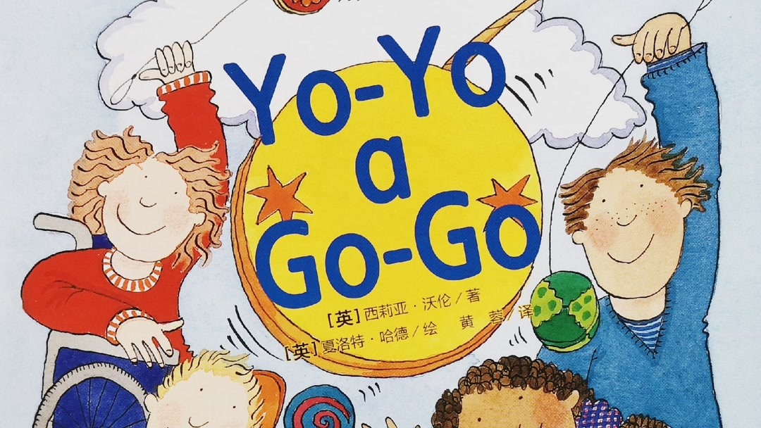 绿色05 Yo-Yo a Go-Go