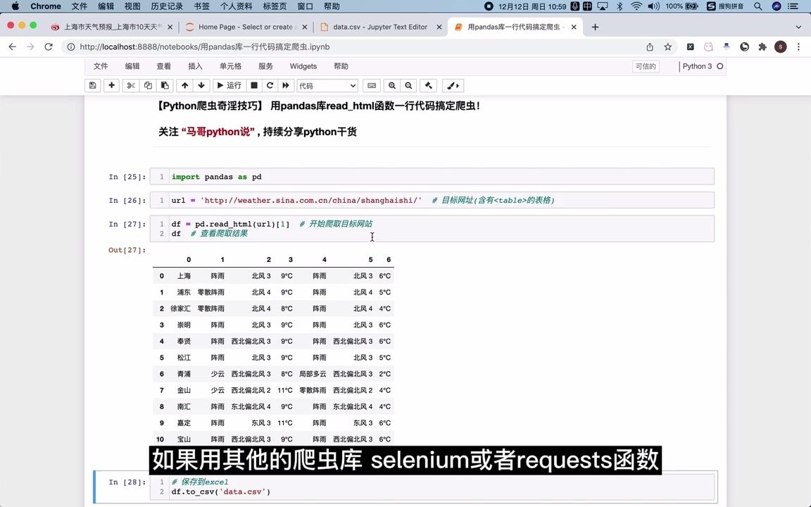 2分钟讲解用python一行代码轻松爬取网页! #python #py - 抖音