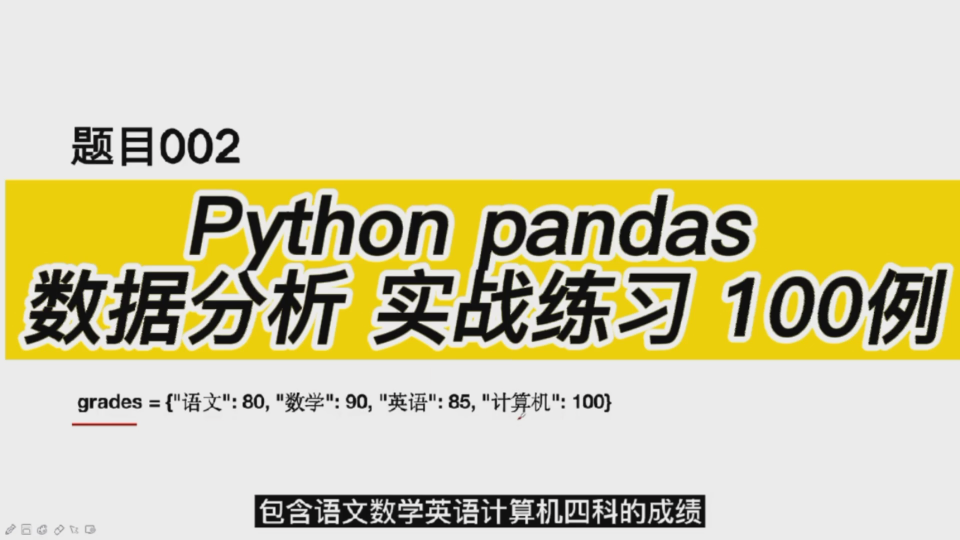 Python pandas 数据分析 实战练习 100例