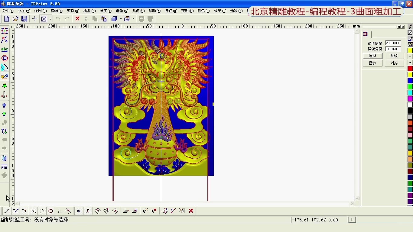 精雕雕刻软件浮雕粗加工高级教学视频