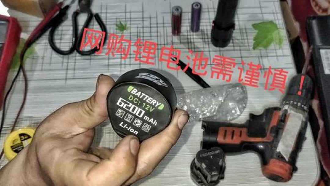 拆解网购手电钻锂电池标称6200毫安!内部用的这种电芯