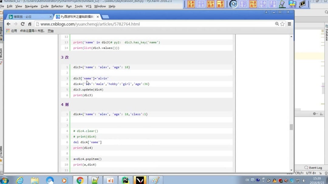 06 python 全栈开发-基础篇-day06 字典操作01