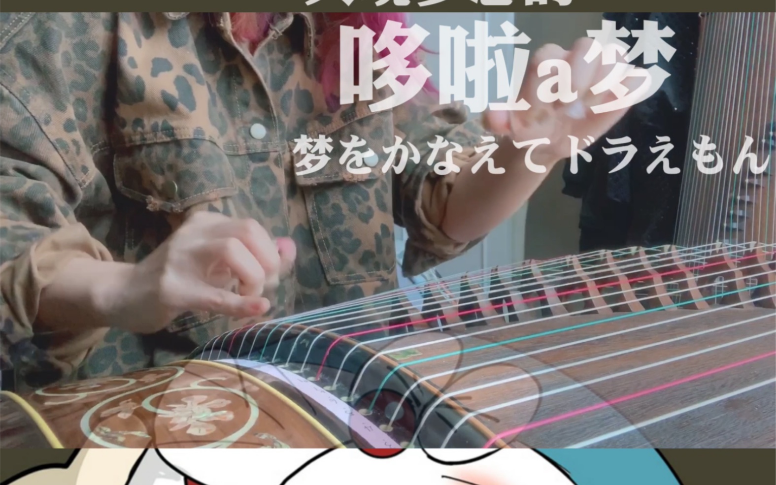 实现梦想的哆啦a梦