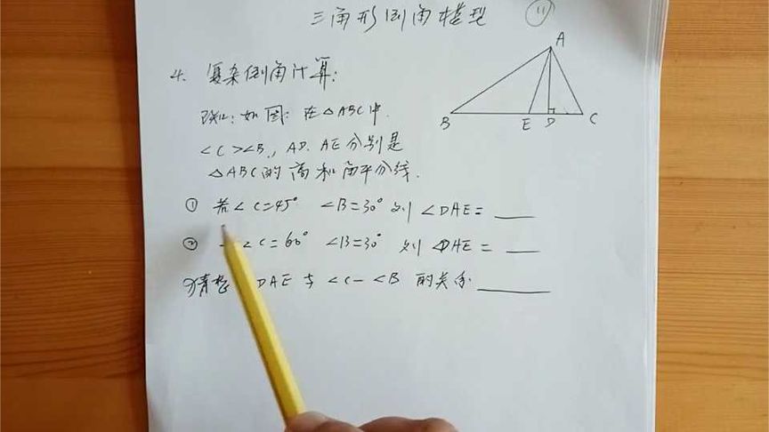 三角形倒角模型11 (1)