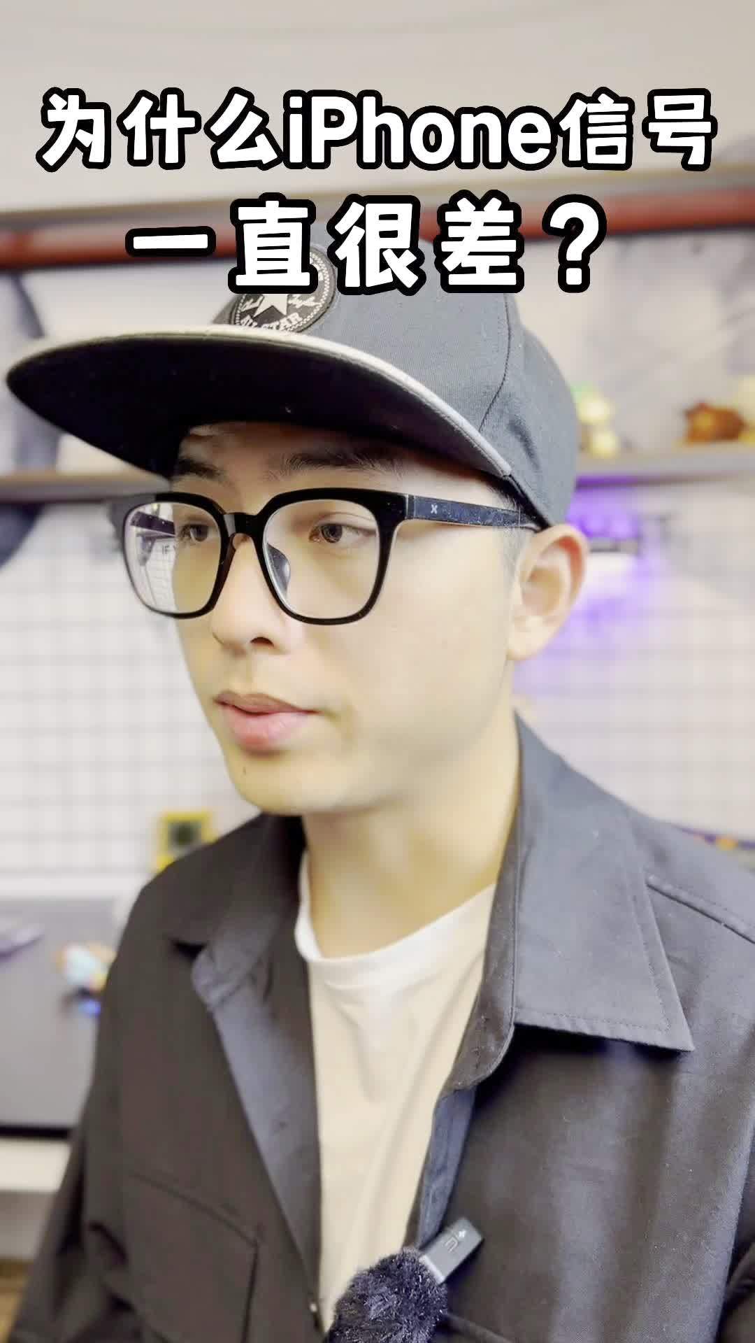 为什么iPhone的信号一直很差?