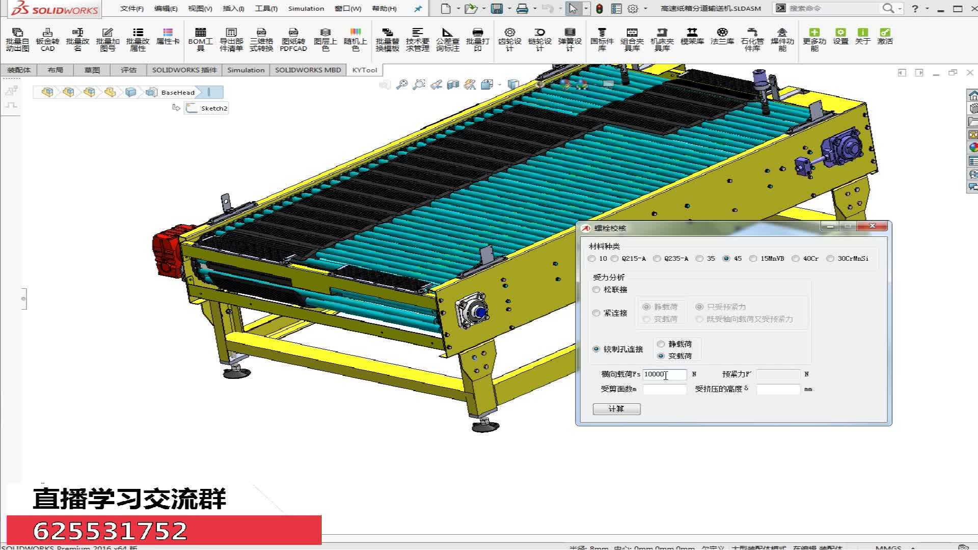 SolidWorks非标机械设计:螺栓松连接和紧连接校核区别